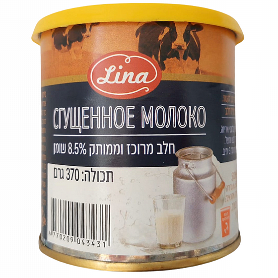 Leite condensado Lina - חלב מרוכז ממותק | Derivados de Leite/מוצרי חלב ...